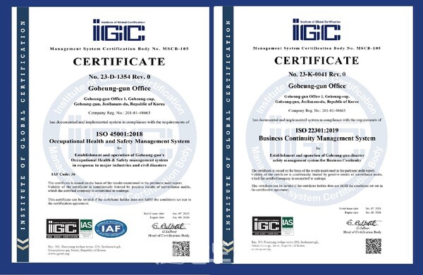고흥군, 안전·보건 및 재난 분야 국제표준(ISO) 인증 획득
